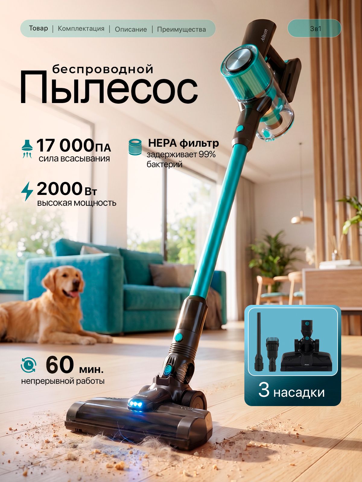 Пылесос вертикальный беспроводной