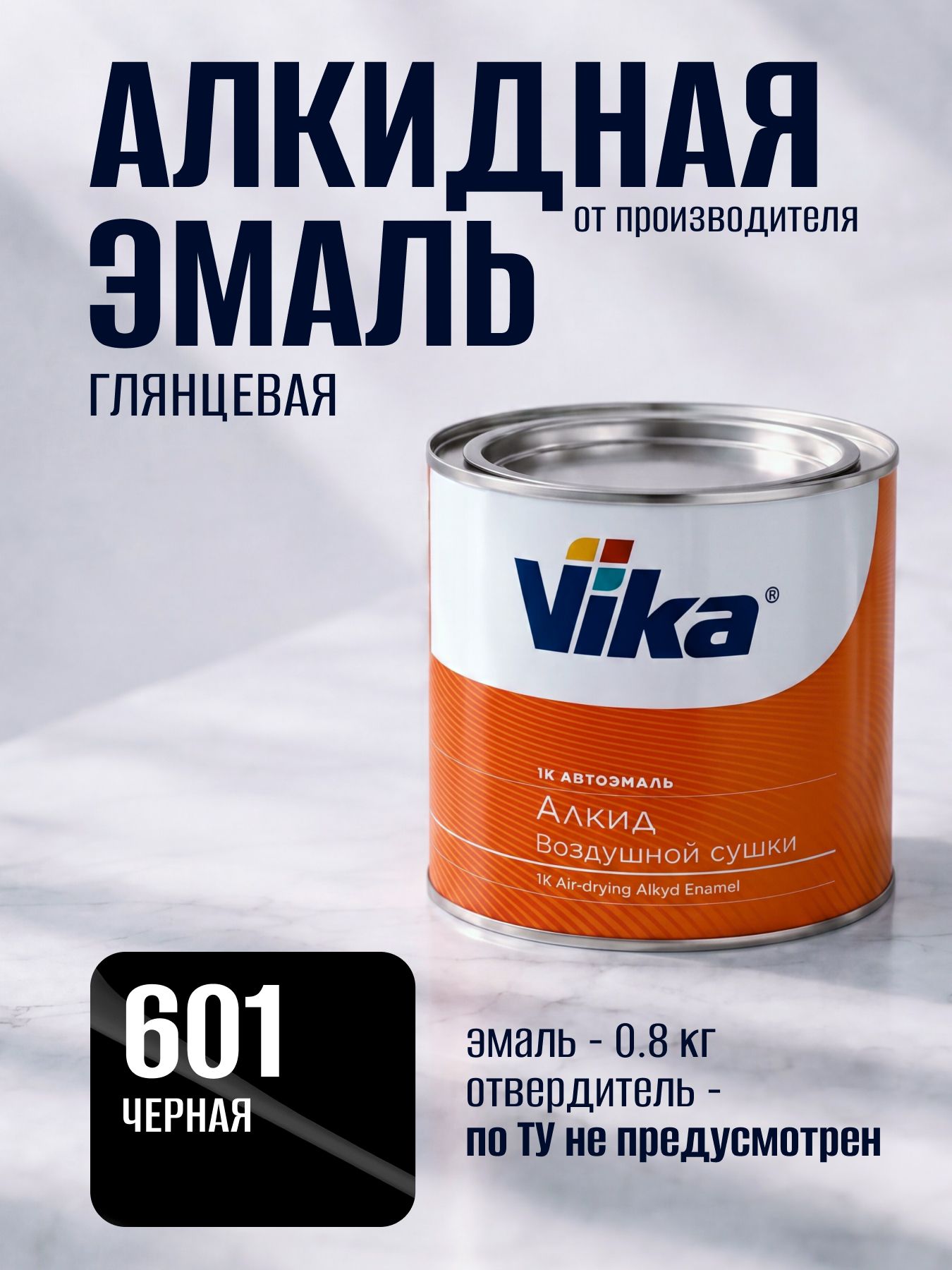 Алкидная эмаль автомобильная, 601 черная, Vika (Vika-60) глянцевая 1К, 0.8 кг