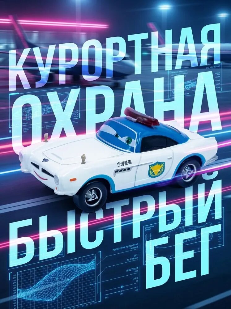Автомобильная мобилизация 2 Британский детектив - агент Автомобиль - Майк