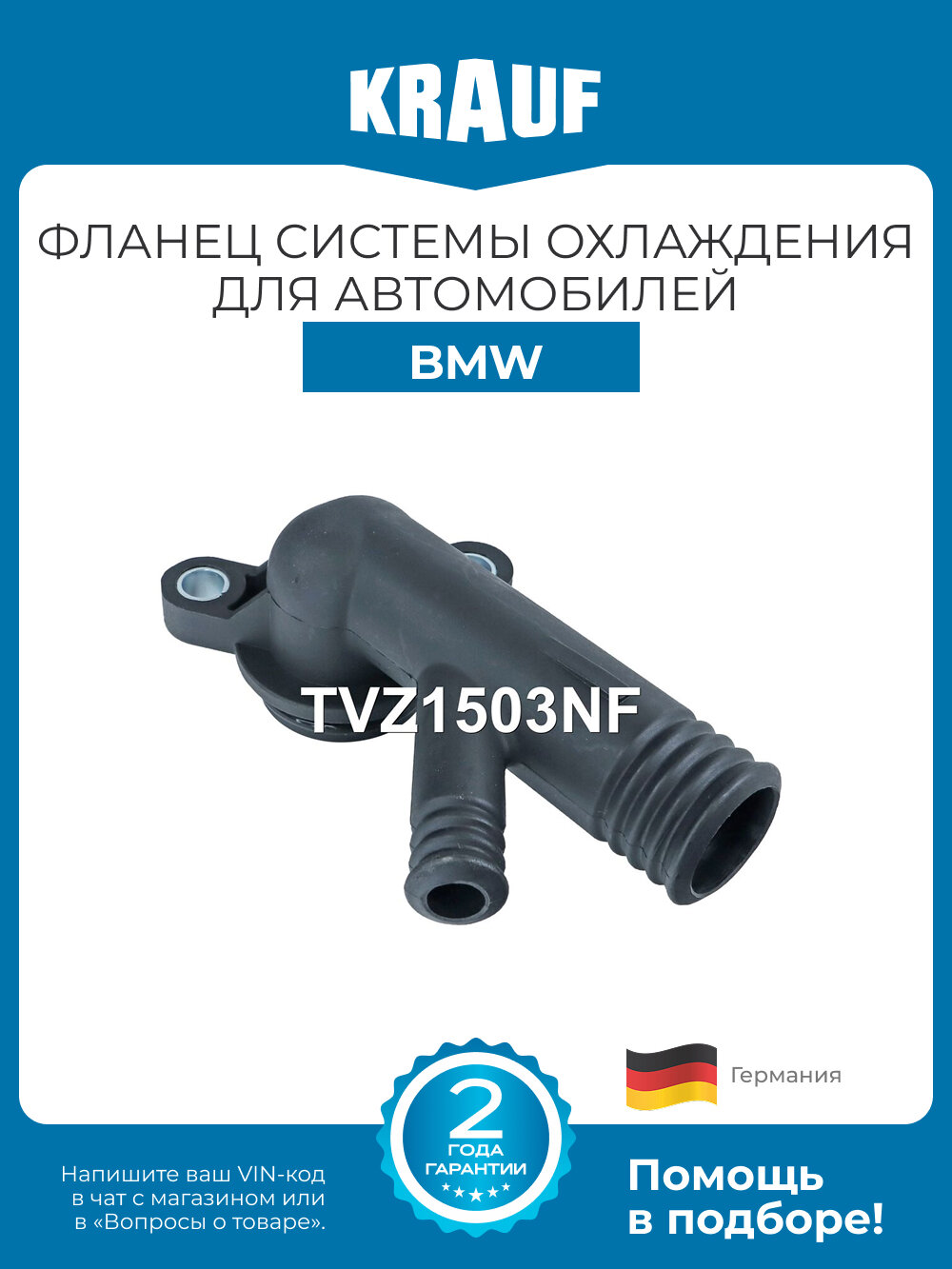 Фланец системы охлаждения Krauf TVZ1503NF для BMW 3 E36