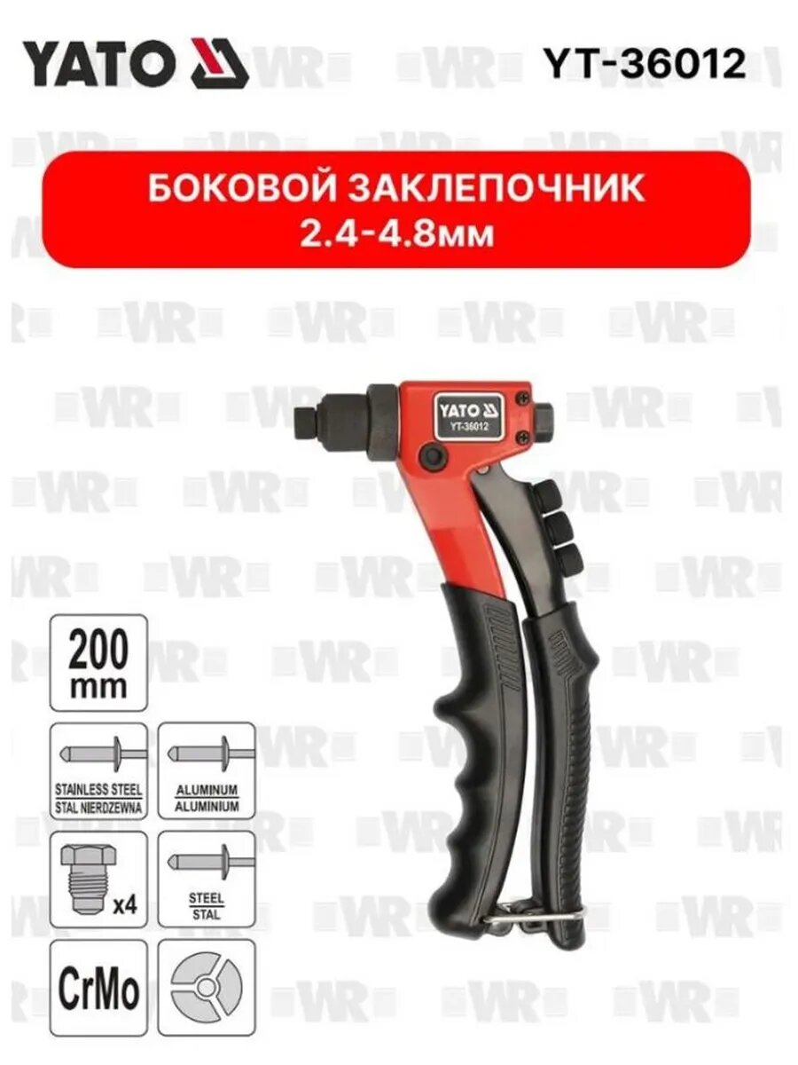 Заклепочник ручной боковой, клепальник YATO YT-36012