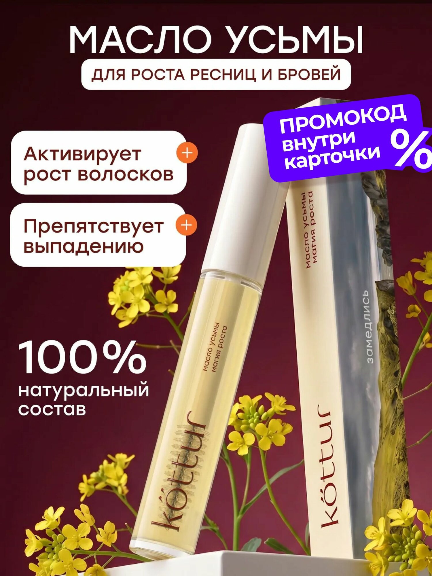 Масло усьмы для ресниц и бровей, натуральное средство для роста ресниц и бровей, сыворотка из масел