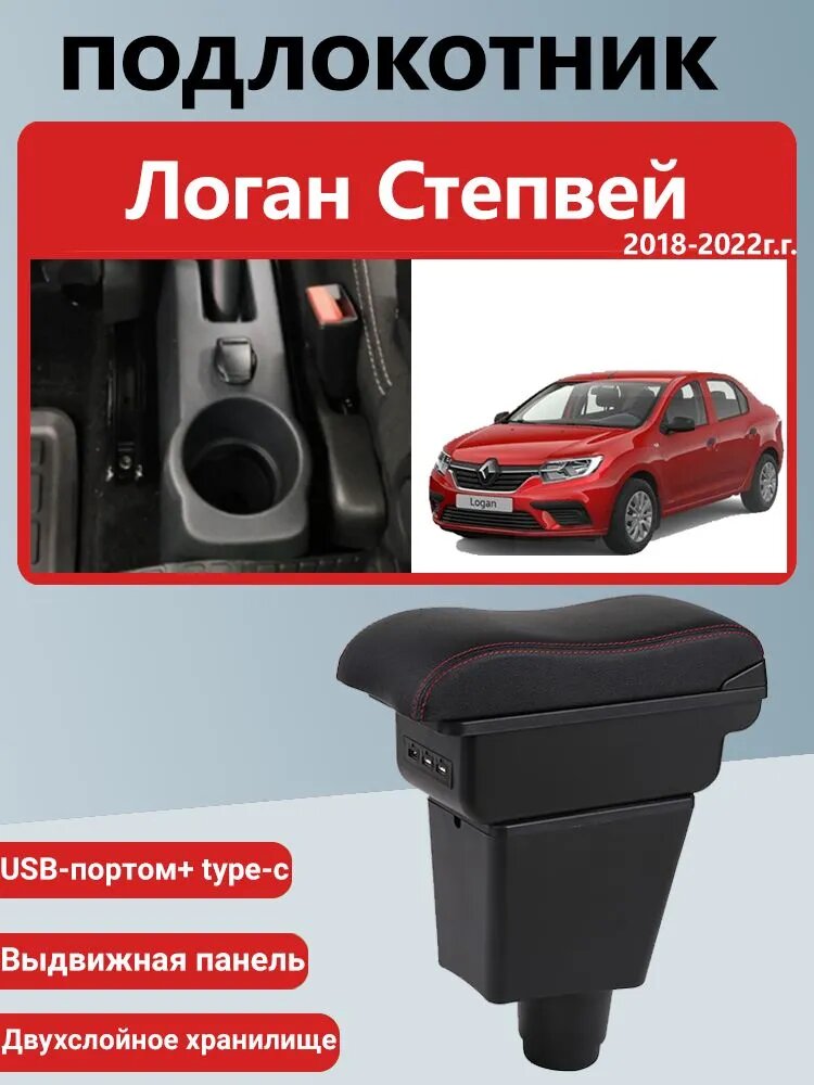 Подлокотник автомобильный
