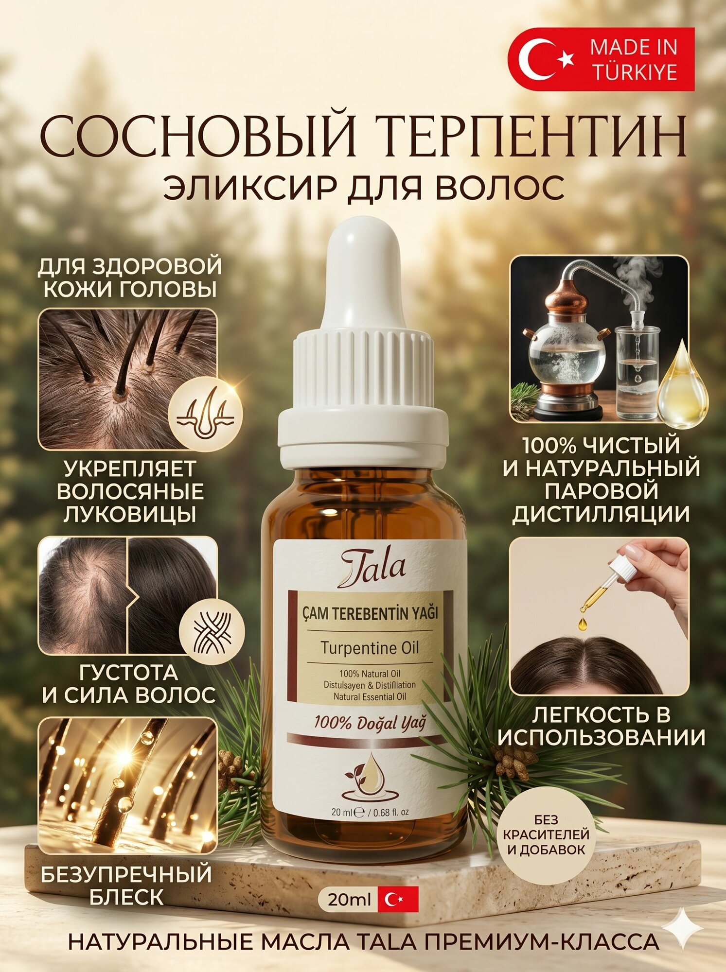 Скипидар сосновый масло Tala для быстрого роста и от выпадения волос, Турция, 20 мл
