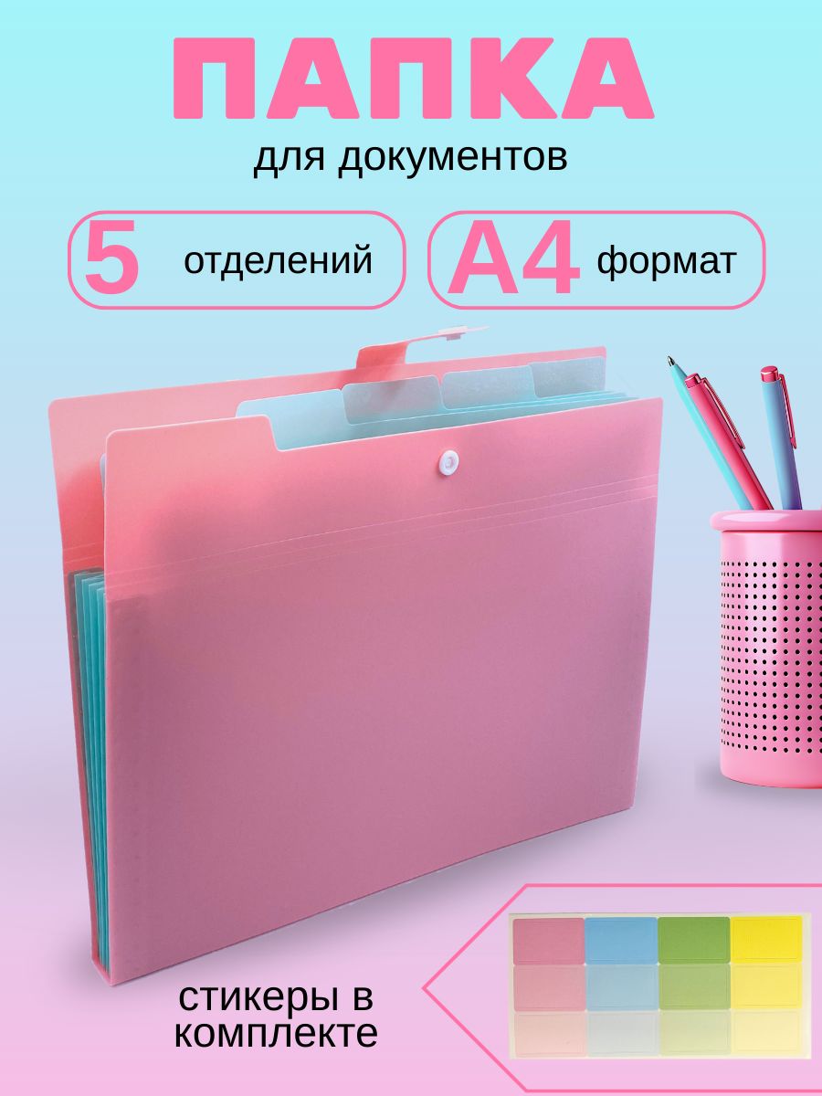 Папка для документов А4 AXLER, органайзер с разделителями, папка картотека розовая на кнопке
