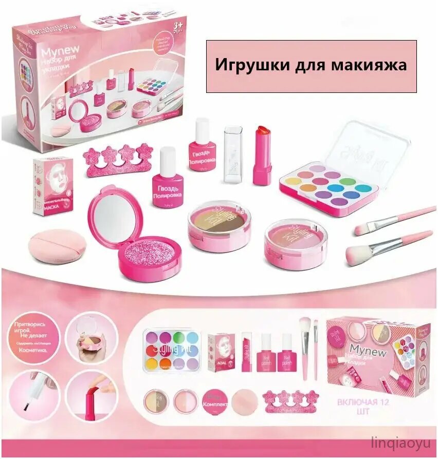 Игрушечная косметика муляж, детский набор для макияжа в косметичке для девочек