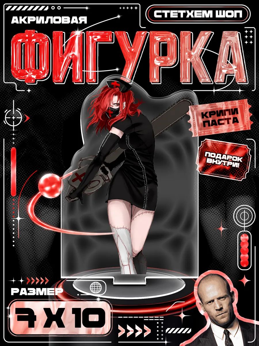 Акриловая фигурка Крипипаста