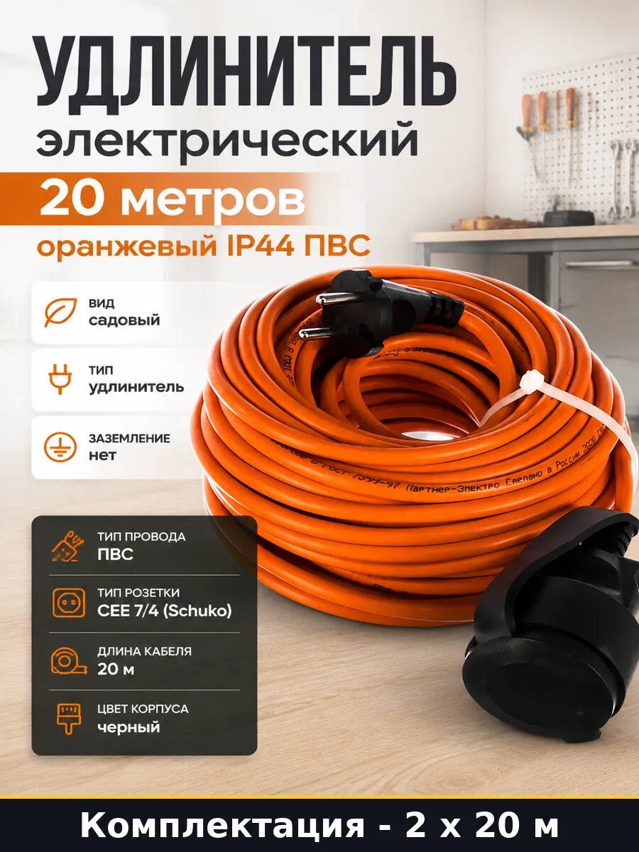 Переноска садовая 20 метров без заземления резина 2 шт