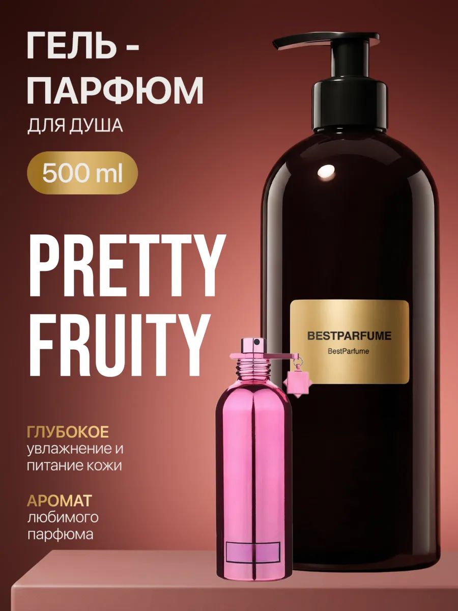 Гель для душа парфюмированный Pretty Fruity Претти