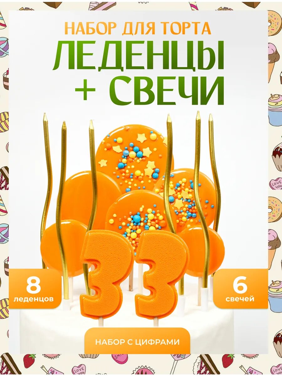 Украшения для торта 33 года