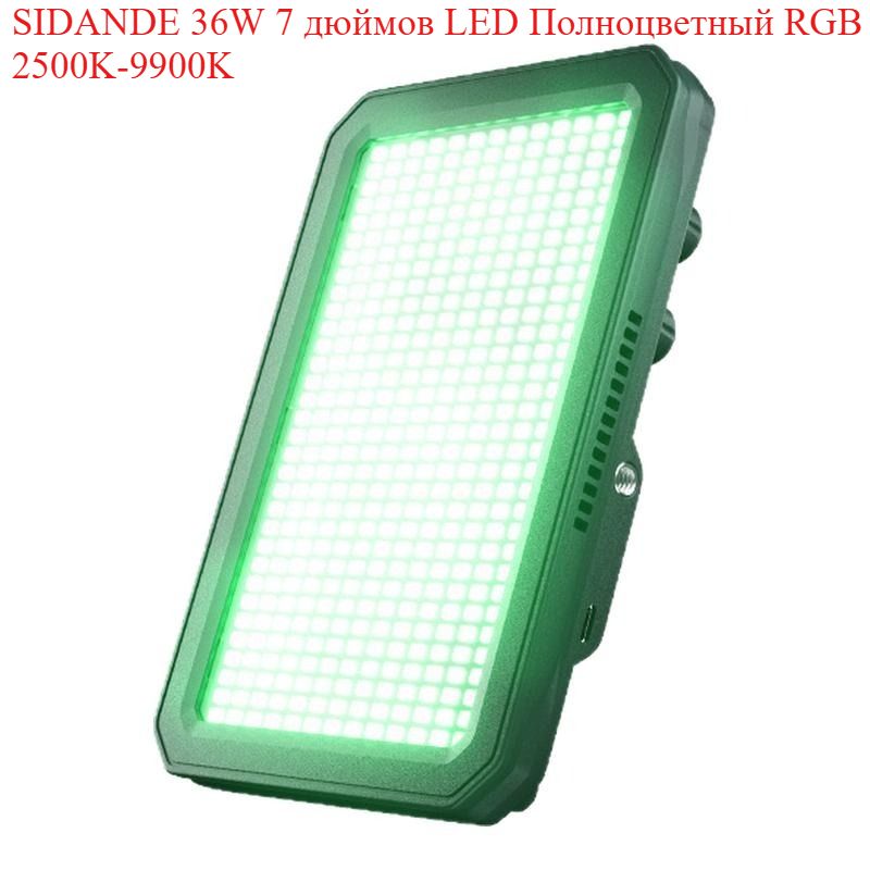 Осветитель /полноцветный заполняющий свет SIDANDE 36W RGB 7 дюймов LED Video Full Light 2500 9900K CRI 96+, для фотосъемки, Прямая трансляция/фотография/видеоблог