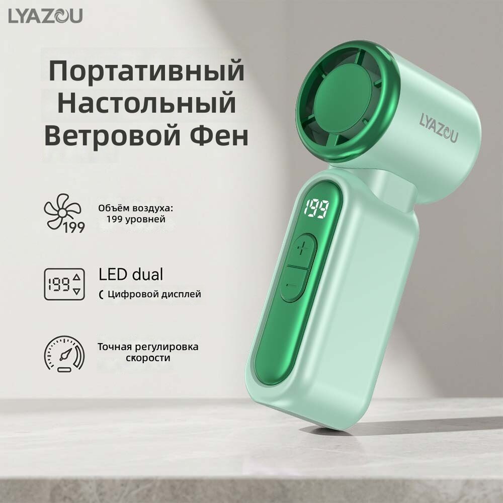 Портативный ручной турбо-вентилятор 3-в-1 с распылением воды, 199-уровневая бесступенчатая регулировка скорости, USB-быстрая зарядка, бесщёточный двигатель, LED-дисплей, низкий шум, длительное время работы, зеленый