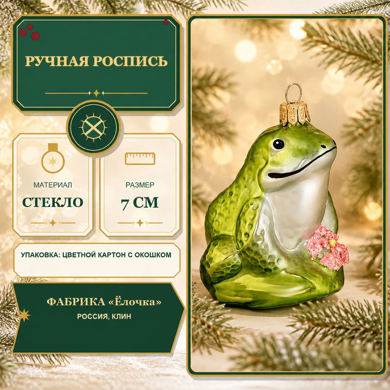 Елочная игрушка Елочное украшение