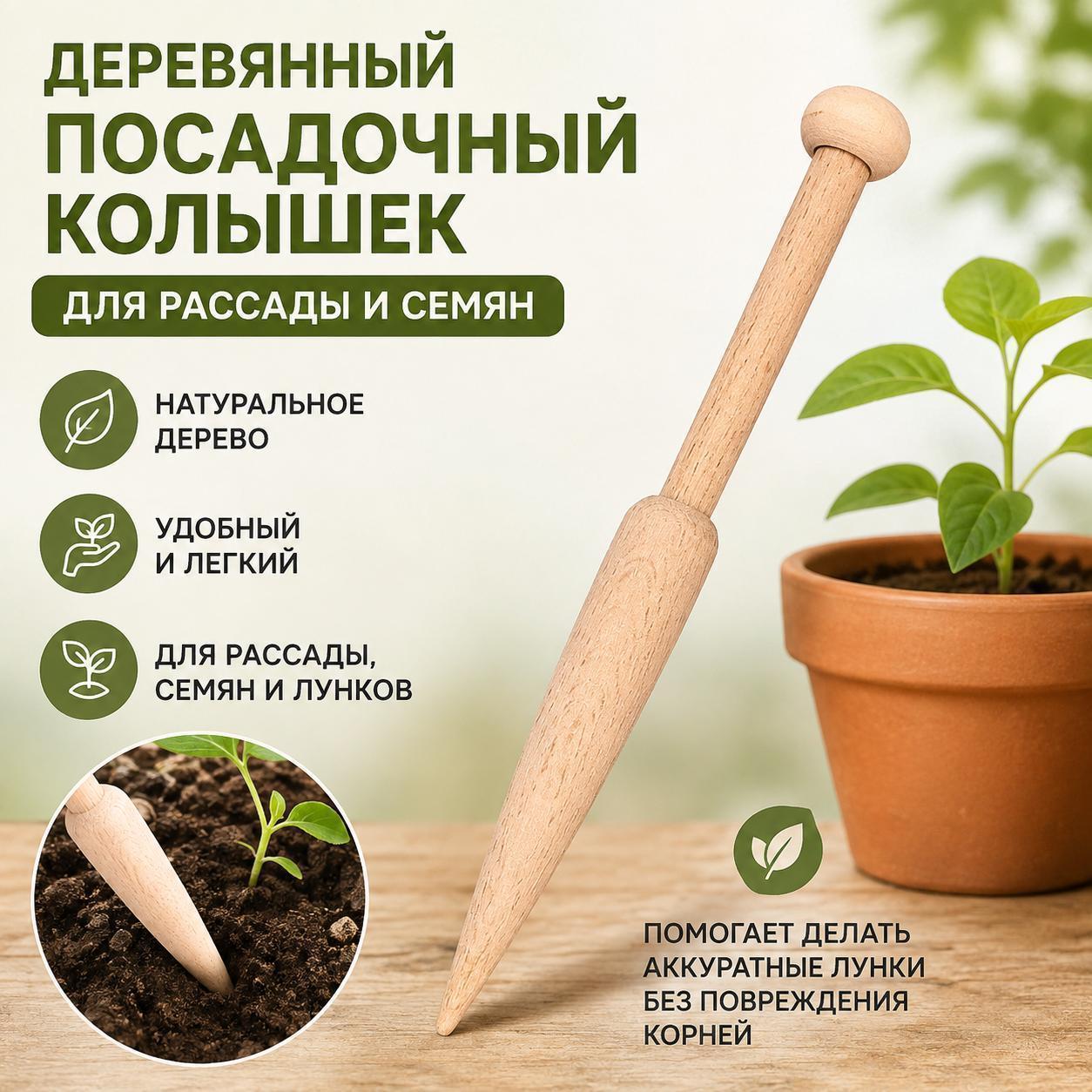 Деревянный посадочный колышек для рассады и семян, садовый инструмент 17 см, 3 шт.