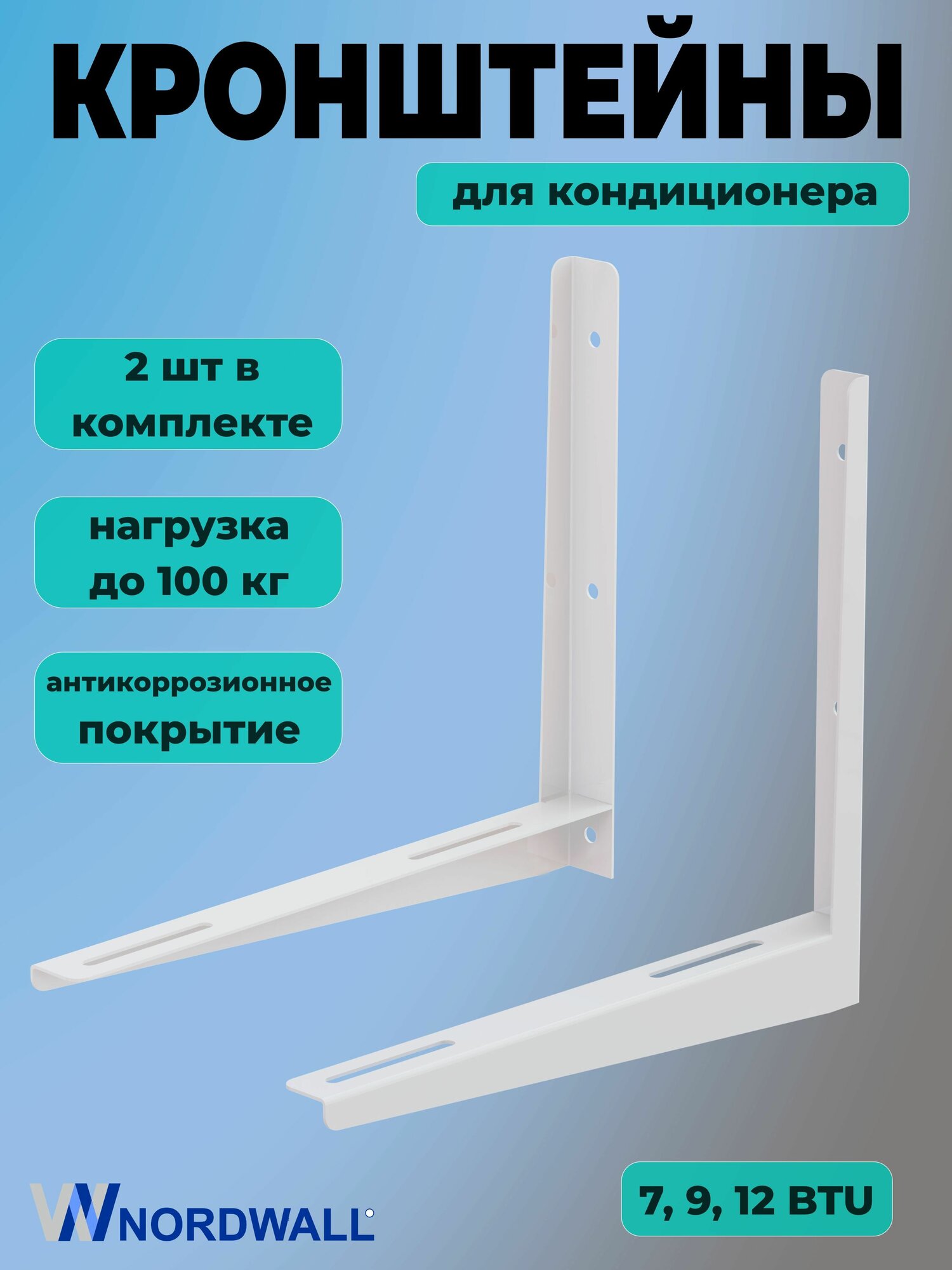Кронштейн для кондиционера наружный усиленный