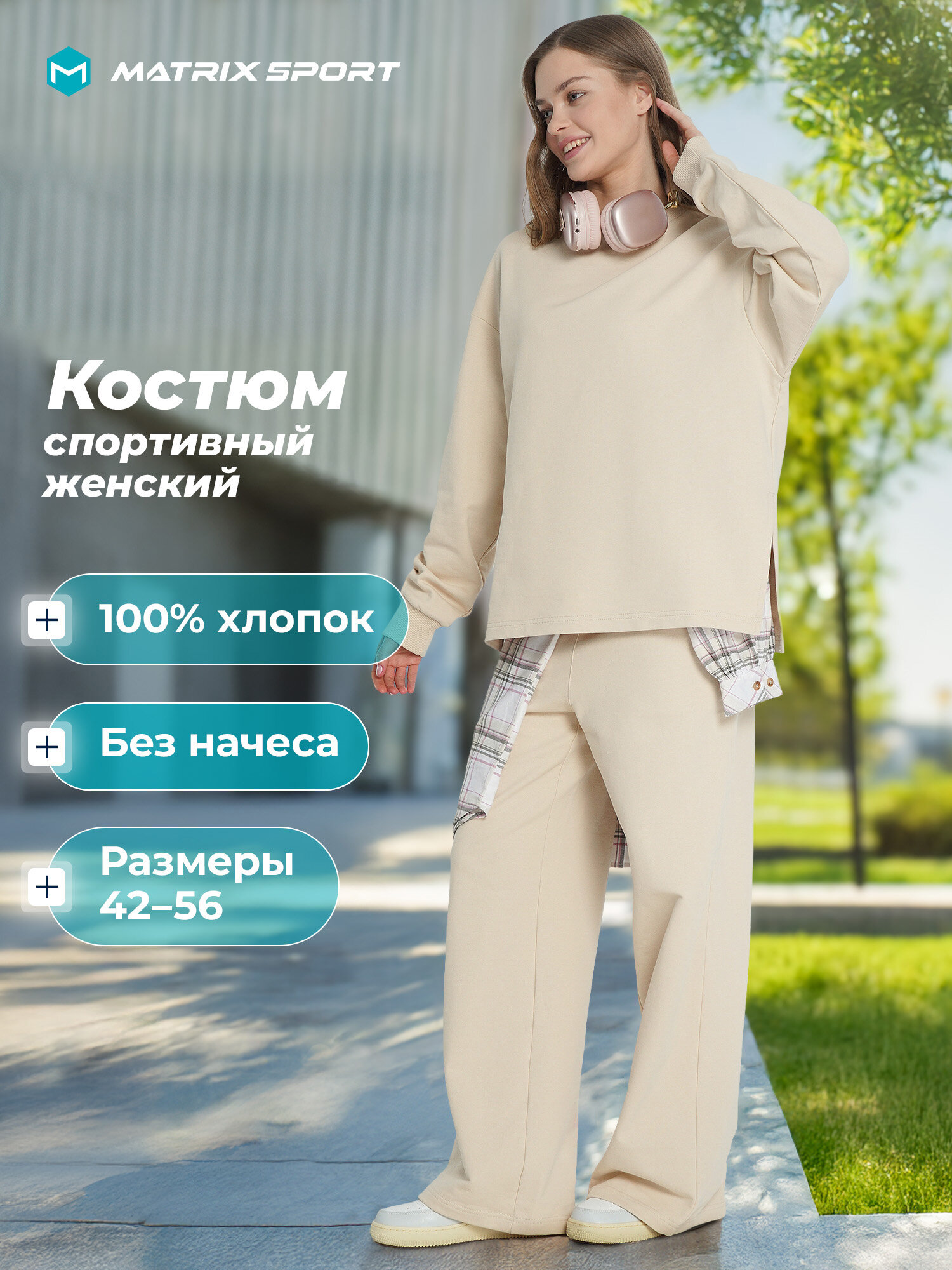 Костюм спортивный