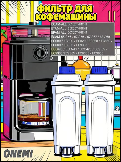Картридж фильтр для кофемашины DeLonghi (Делонги), Polaris PCWF 1001