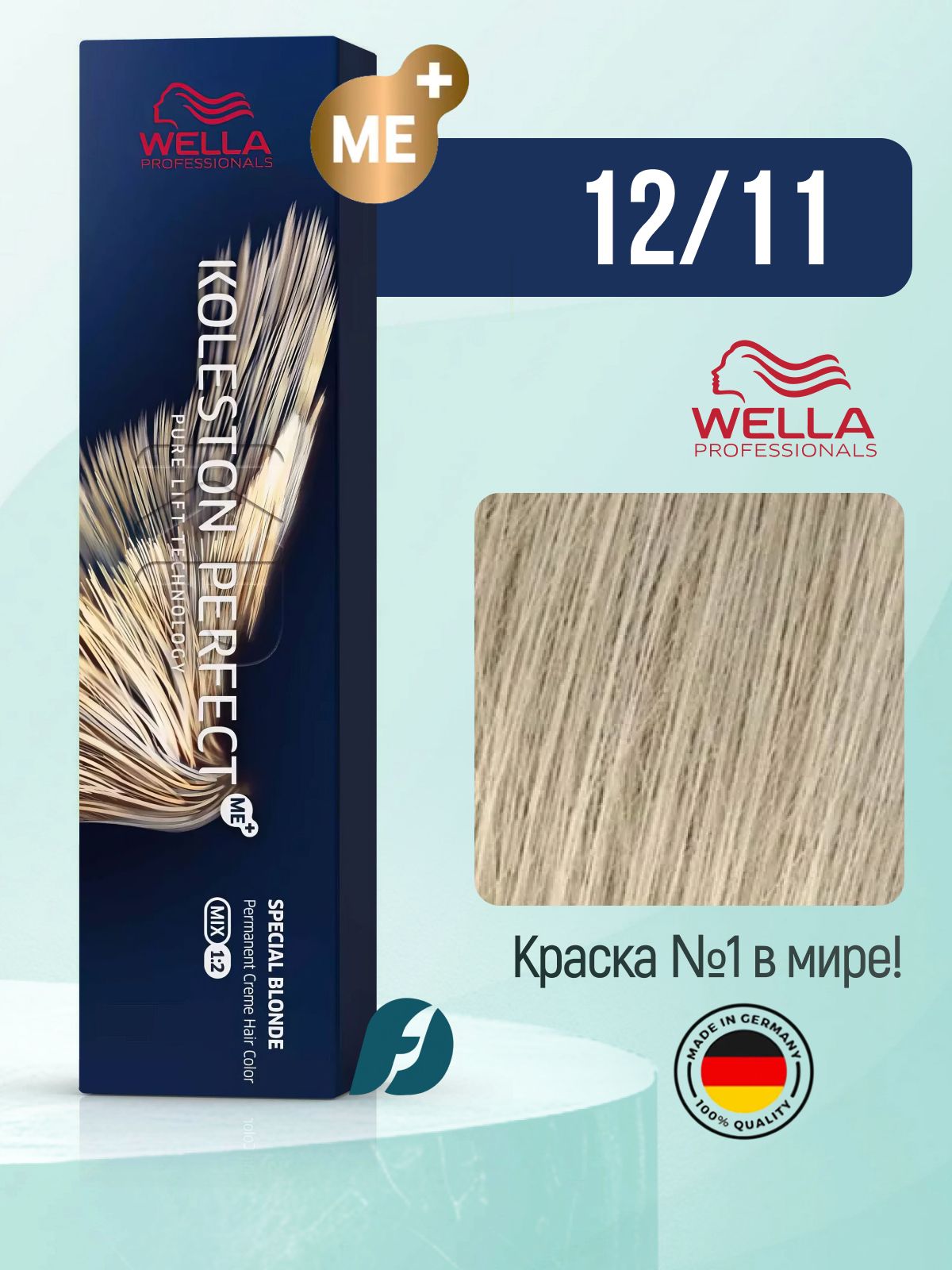 Wella Professionals Koleston Perfect ME+ 12/11 Краска для волос - Ракушка, 60мл