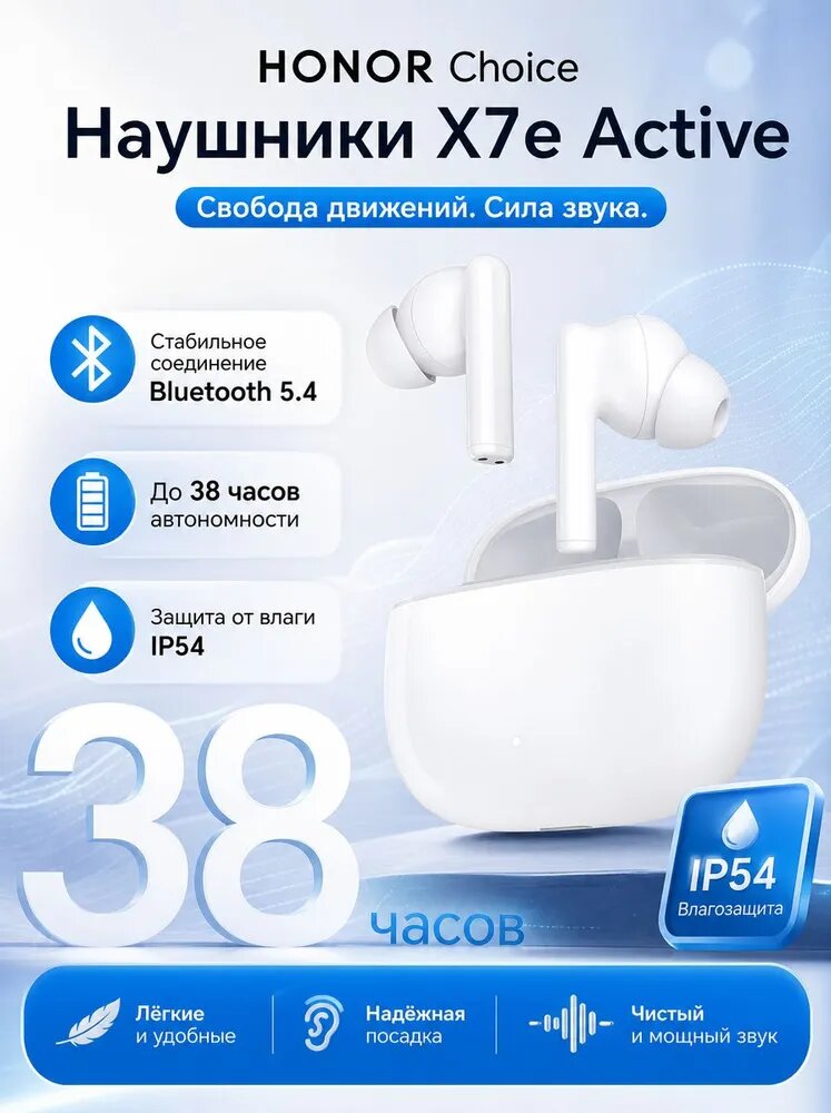 Honor Наушники беспроводные с микрофоном Honor Choice Earbuds X7e, Bluetooth, USB Type-C, белый