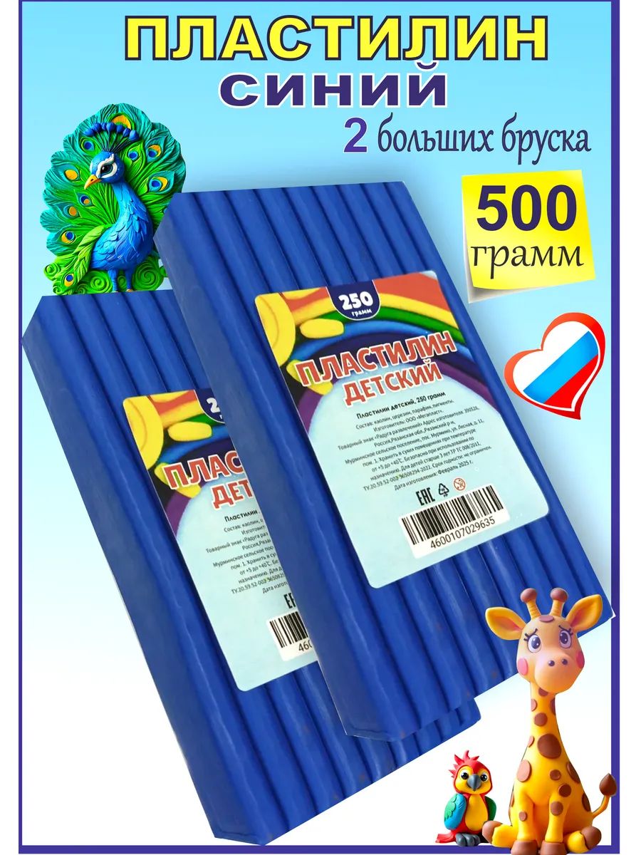 Пластилин синий детский, 250 г. 2 штуки