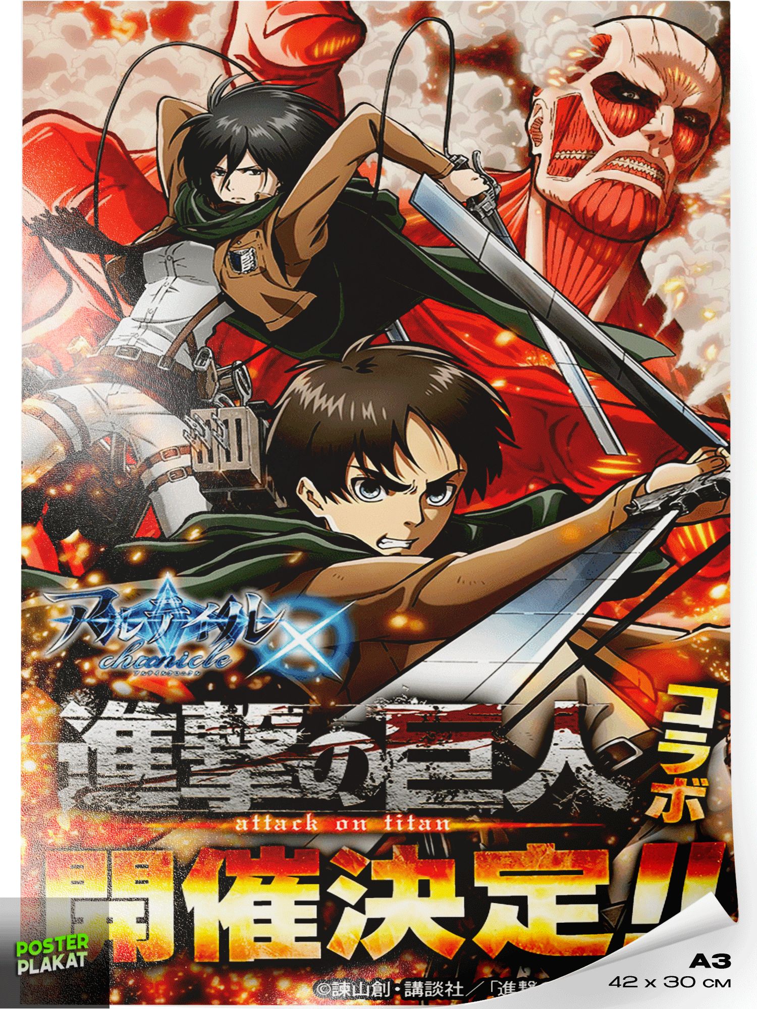 Постер аниме Атака титанов (Attack on Titan), Микаса, Леви и титаны, коллаборация Chain Chronicle, постер на стену для интерьера, плакат в комнату для дома и офиса, А3 (420х297 мм), ПП