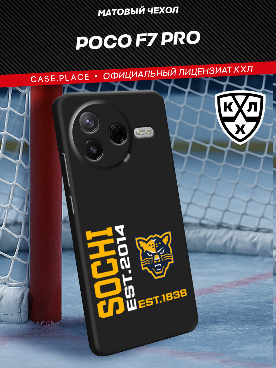 Силиконовый чехол на Poco F7 Pro / Поко Ф7 Про с принтом КХЛ Сочи 2