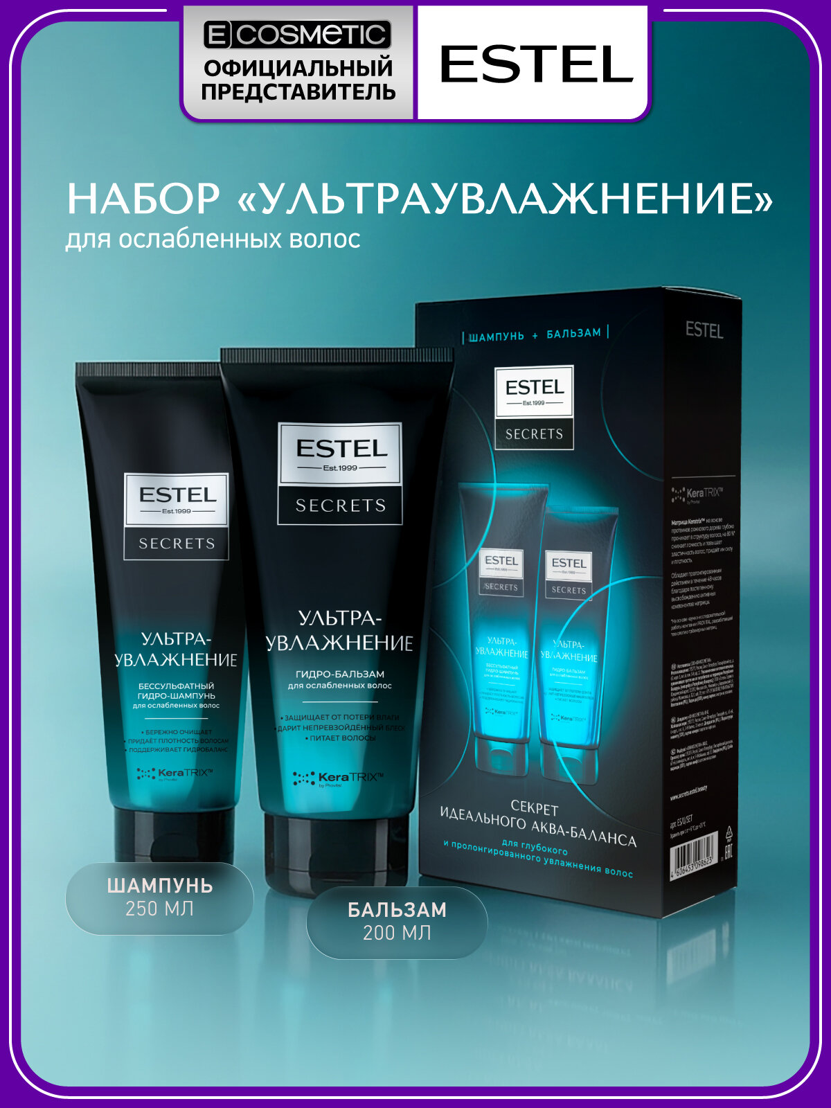 Подарочный набор для тонких и ослабленных волос ESTEL SECRETS ультраувлажнение: шампунь и бальзам, 250+200 мл