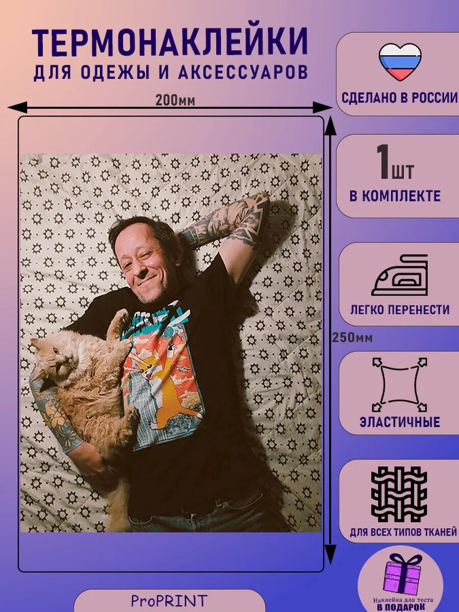 Термонаклейка для одежды