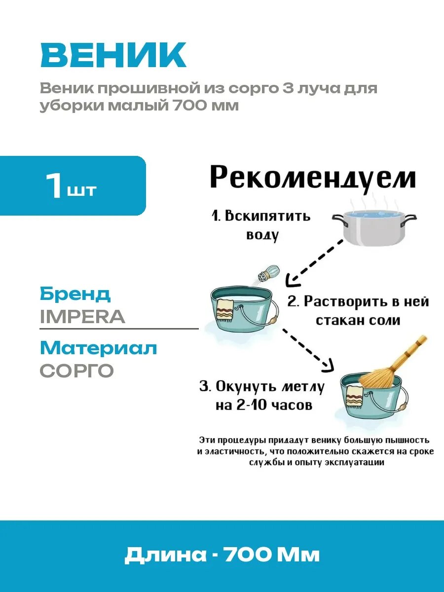 Веник для подметания сорго малый 3 луча хозяйственный 700 мм