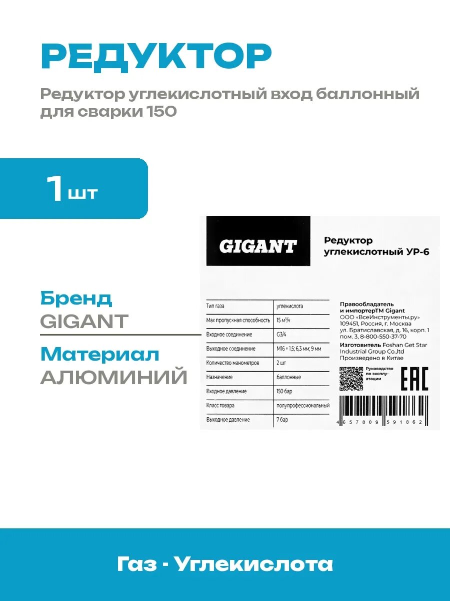 Редуктор углекислотный 2 манометра для сварочного аппарата