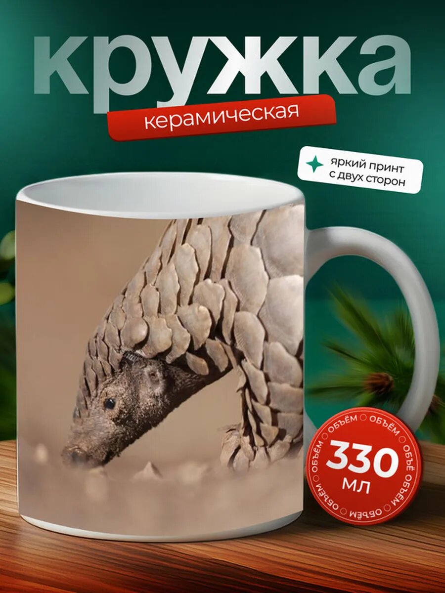 Кружка Панголин животное 5,
