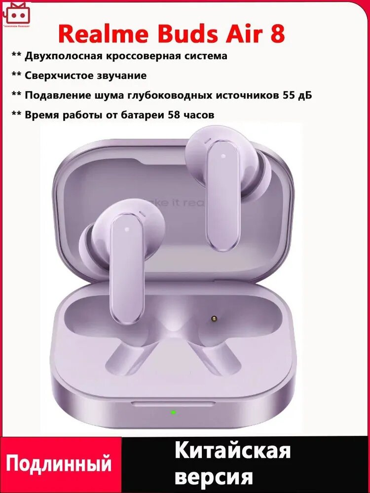 Realme Наушники беспроводные с микрофоном realme Buds Air 8, Bluetooth, USB Type-C, фиолетовый