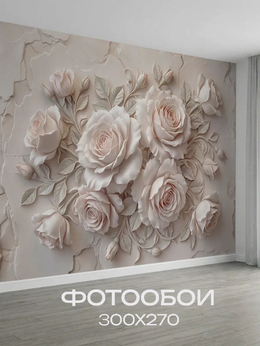 Фотообои на стену 3d в спальню и для зала цветы розы 300х270