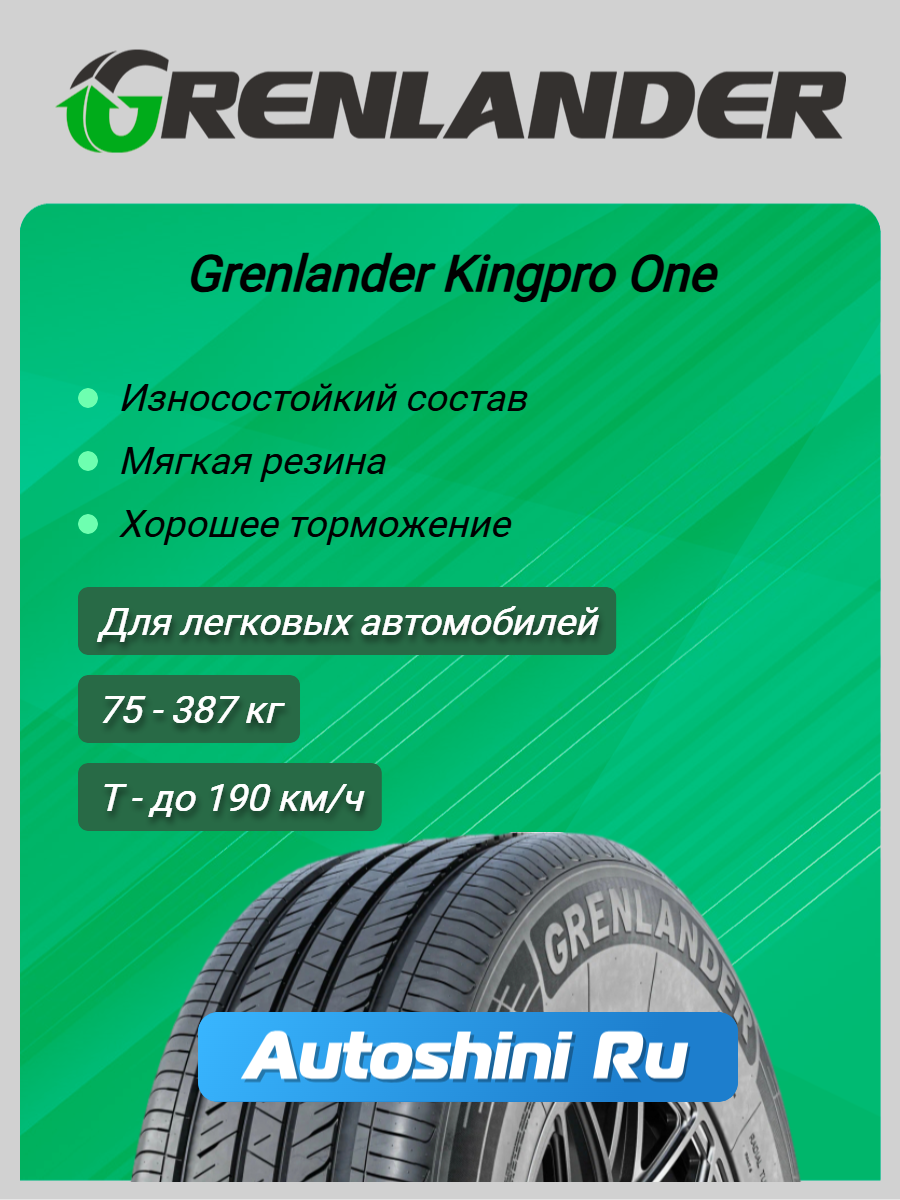 Шины летние Grenlander Kingpro One 155/70 R13 75T — фото 1