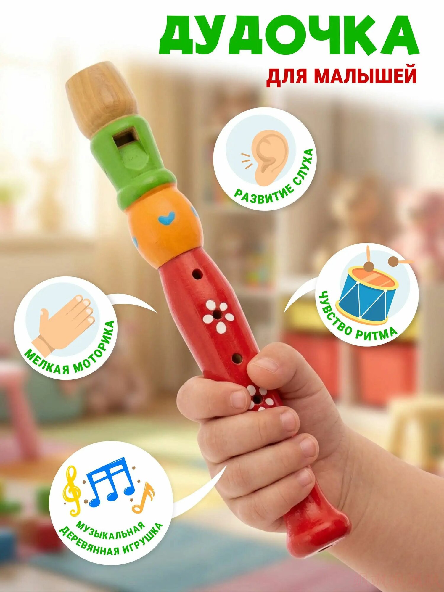 Дудочка из дерева, музыкальная деревянная развивающая игрушка для детей
