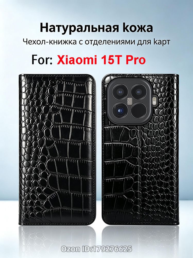 Кожаный чехол книжка для Xiaomi 15T Pro / Сяоми 15Т Про, чехол для смартфона cовместим с Сяоми 15T Про, Магнитный флип чехол для Xiaomi 15T Pro, натуральной кожи, отделения для карт, подставка