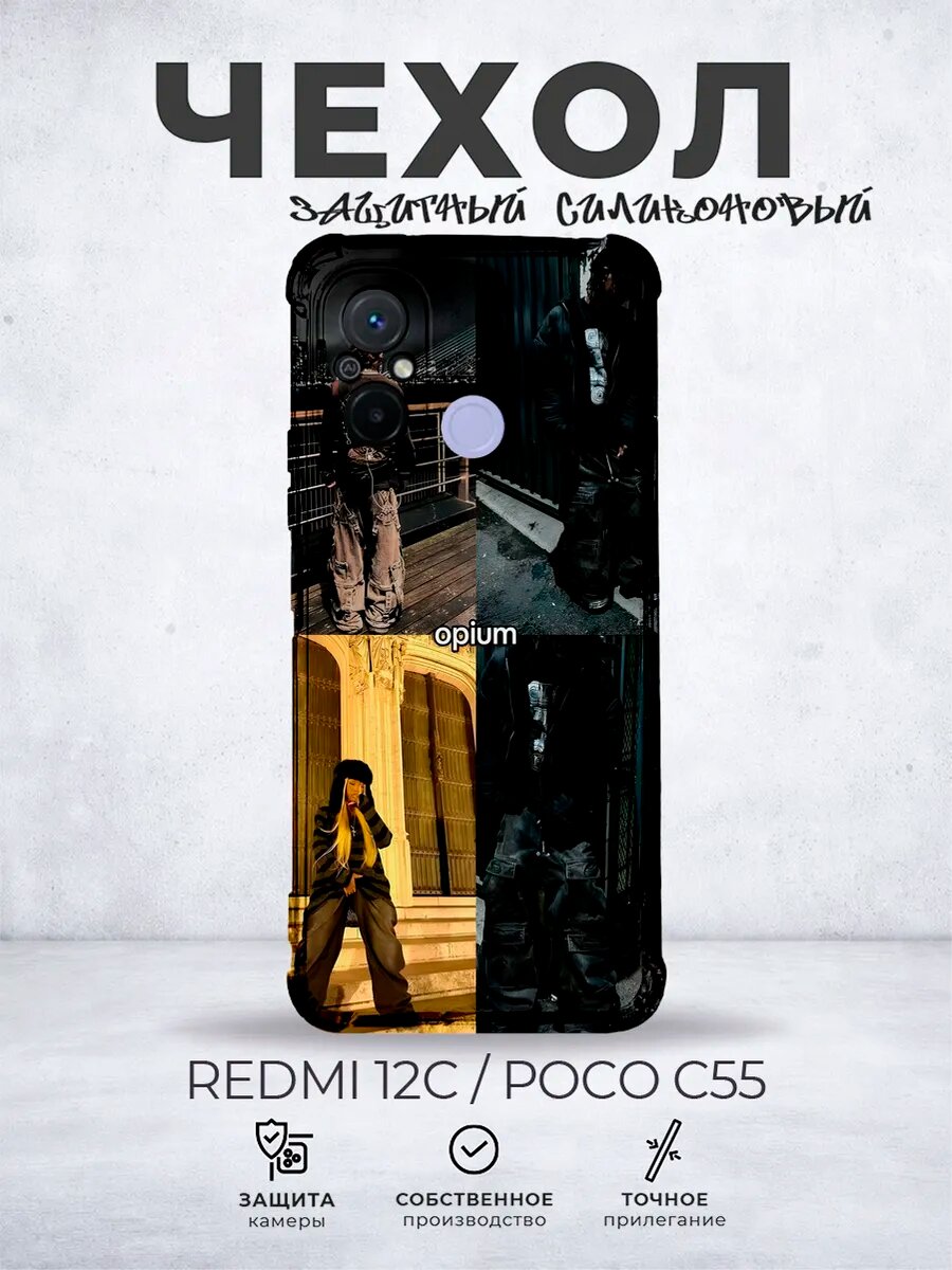 Чехол на Redmi 12C y2k стиль opium