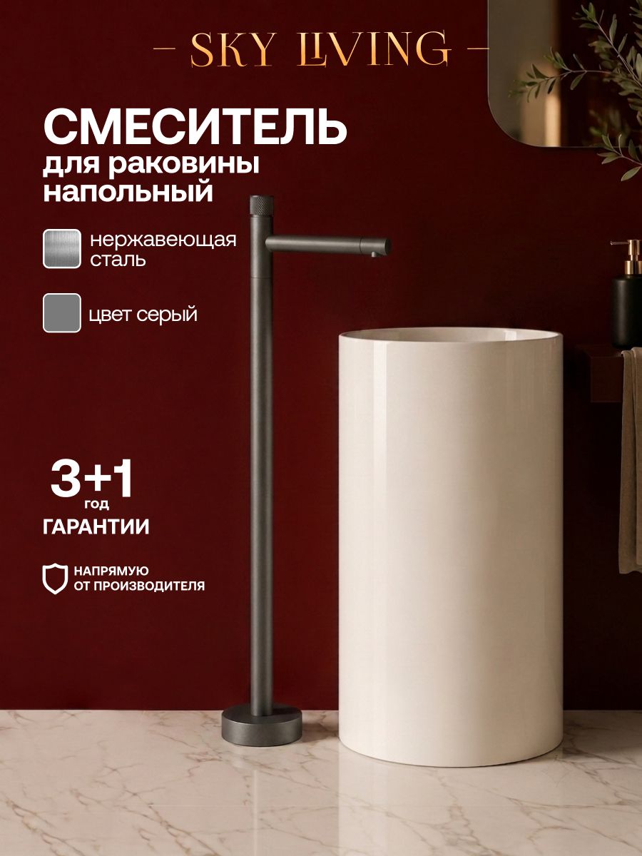 Напольный смеситель для раковины в ванную BYORD нержавеющая сталь, серый, VA014