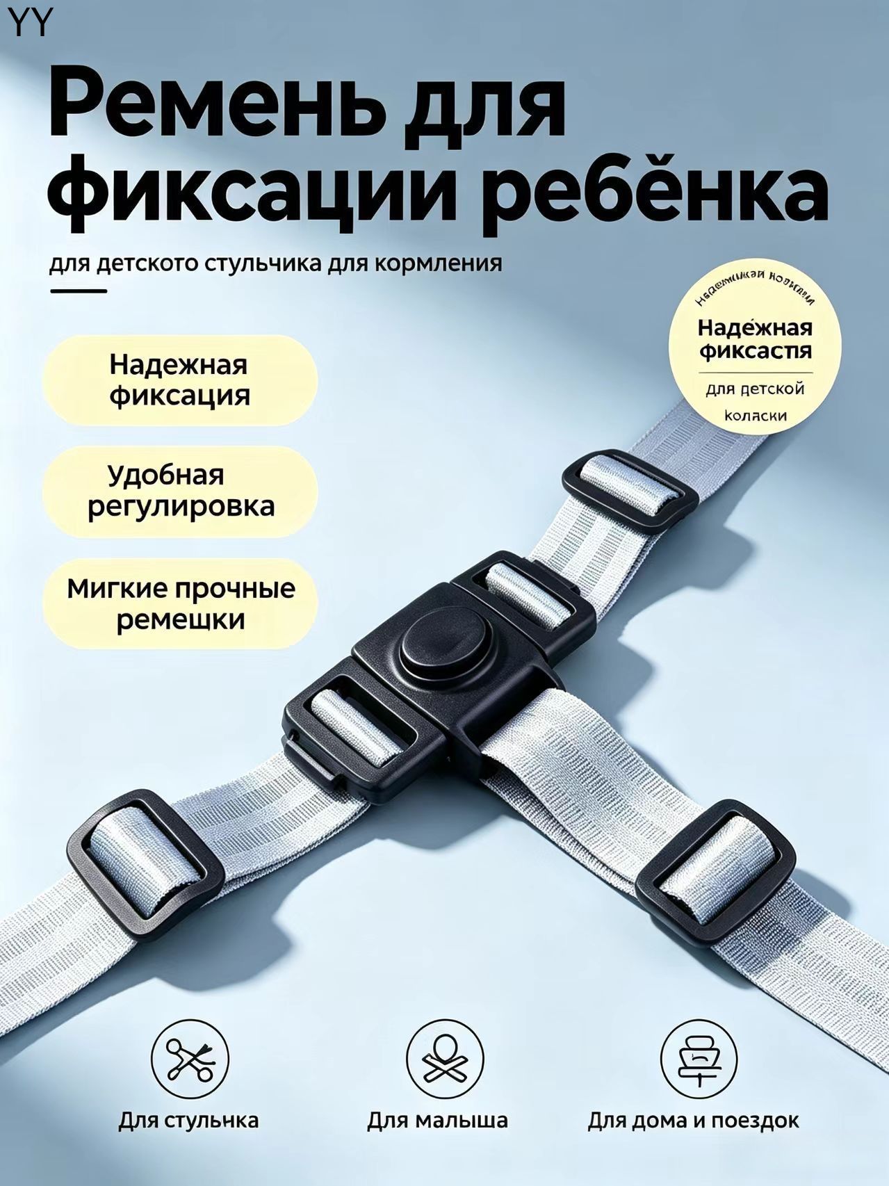 Запасные ремни для детского стульчика