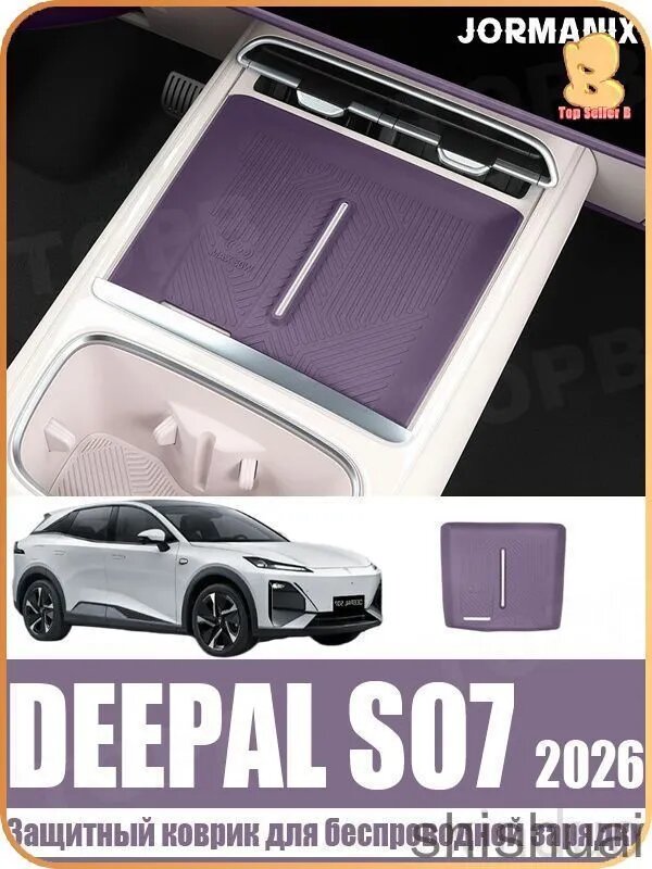 Защитный коврик для беспроводной зарядки Deepal S07 2026, Deepal S07 аксессуары