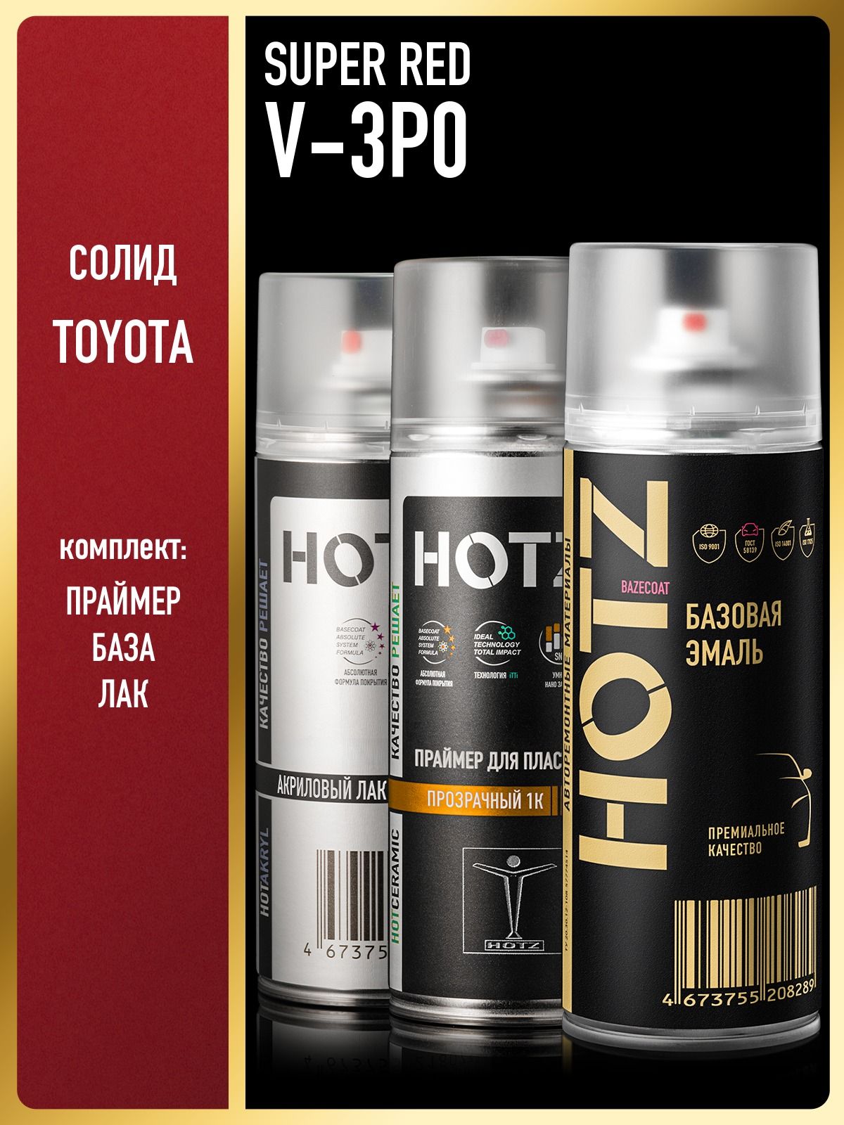 Комплект: ( Краска аэрозольная 1K "Toyota/Lexus Super Red V-3P0" 520 мл + Праймер для пластика 1К, 520 мл + Лак автомобильный акриловый 1К), 520 мл, HOTZ