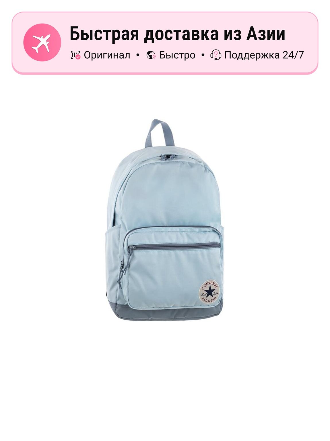 Рюкзак унисекс Converse GO 2 полиэстеровый, Baby Blue & Light Blue