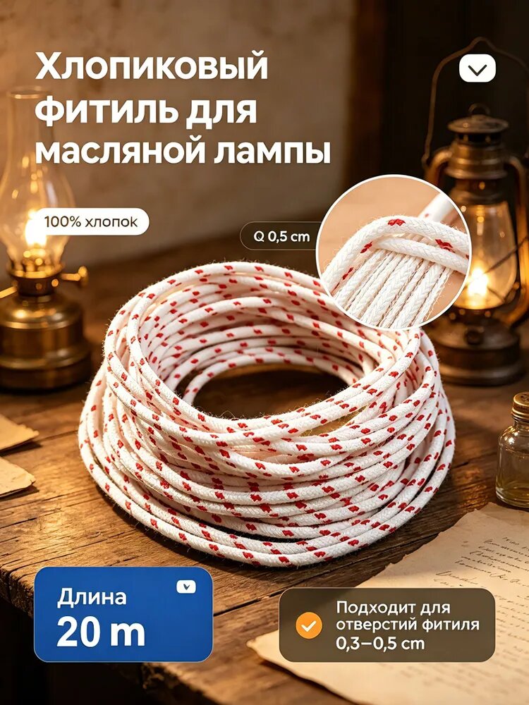 Фитиль для керосиновой лампы, ширина 5 мм, длина 20 м, 100% хлопок