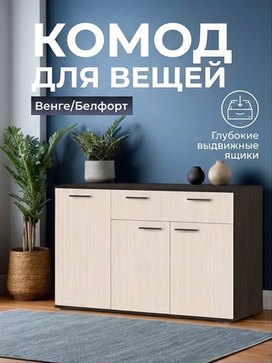 Комод с ящиком и полками, со створкой, ЛДСП, венге/белфорт, 1 шт.
