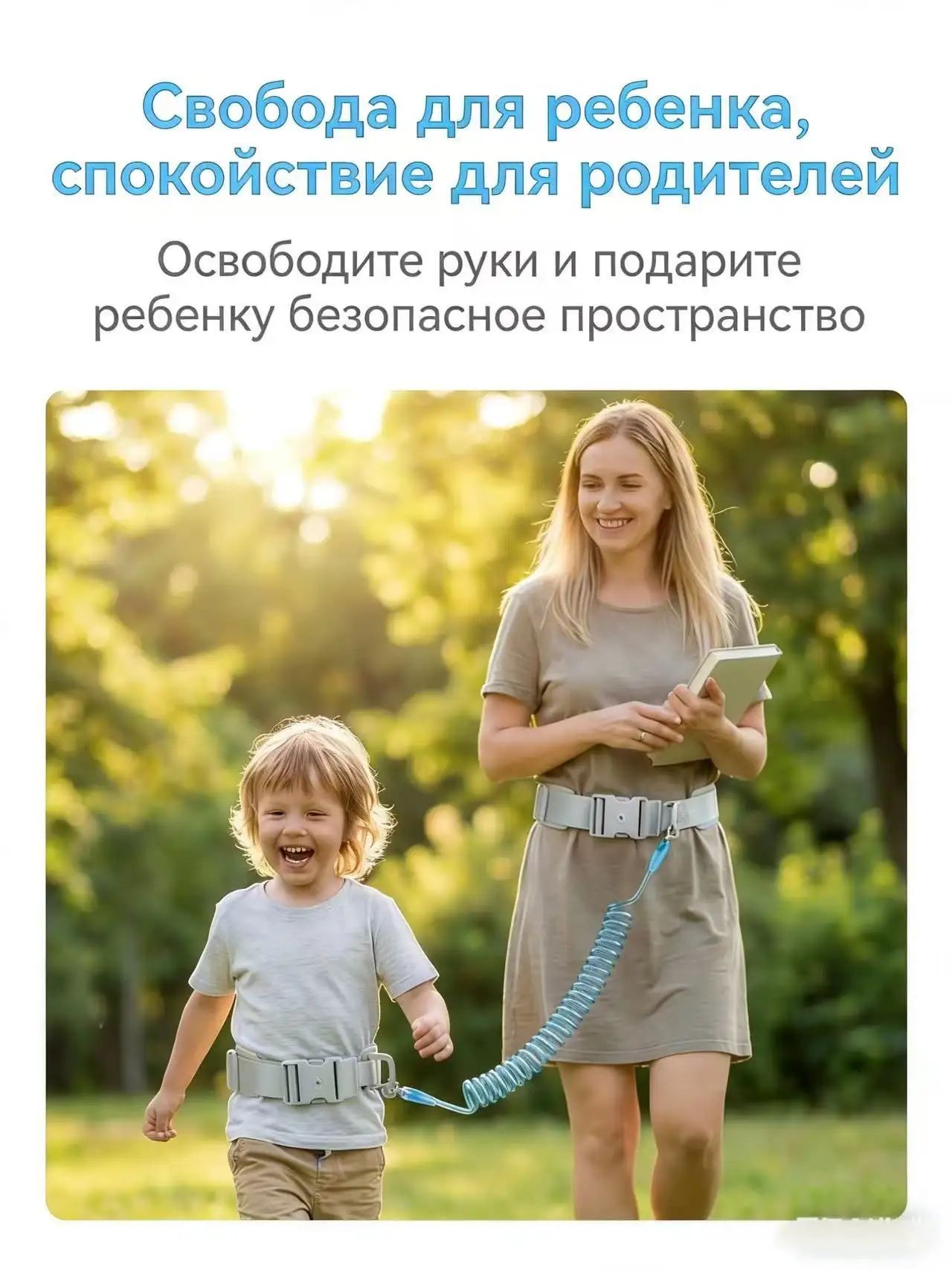 Детские вожжи-ремень, 2.5 метра