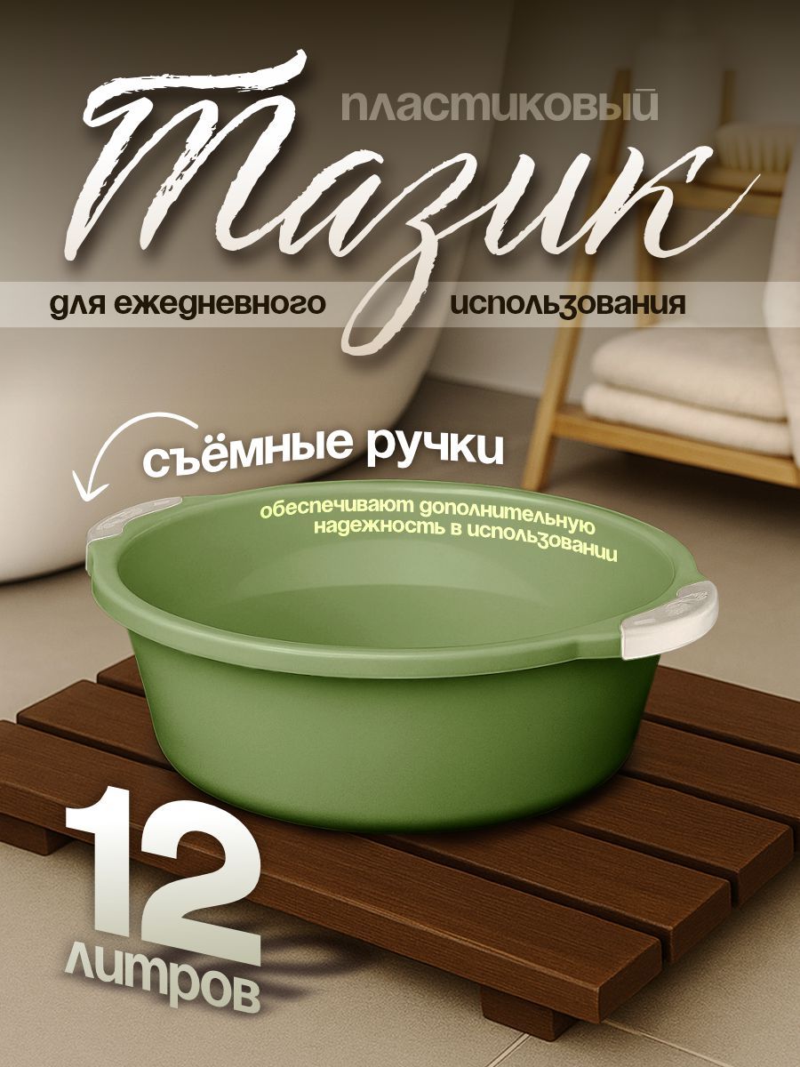 Таз круглый, хозяйственный таз для стирки, купания и уборки, банный, таз для сауны 12 л OLA DOM