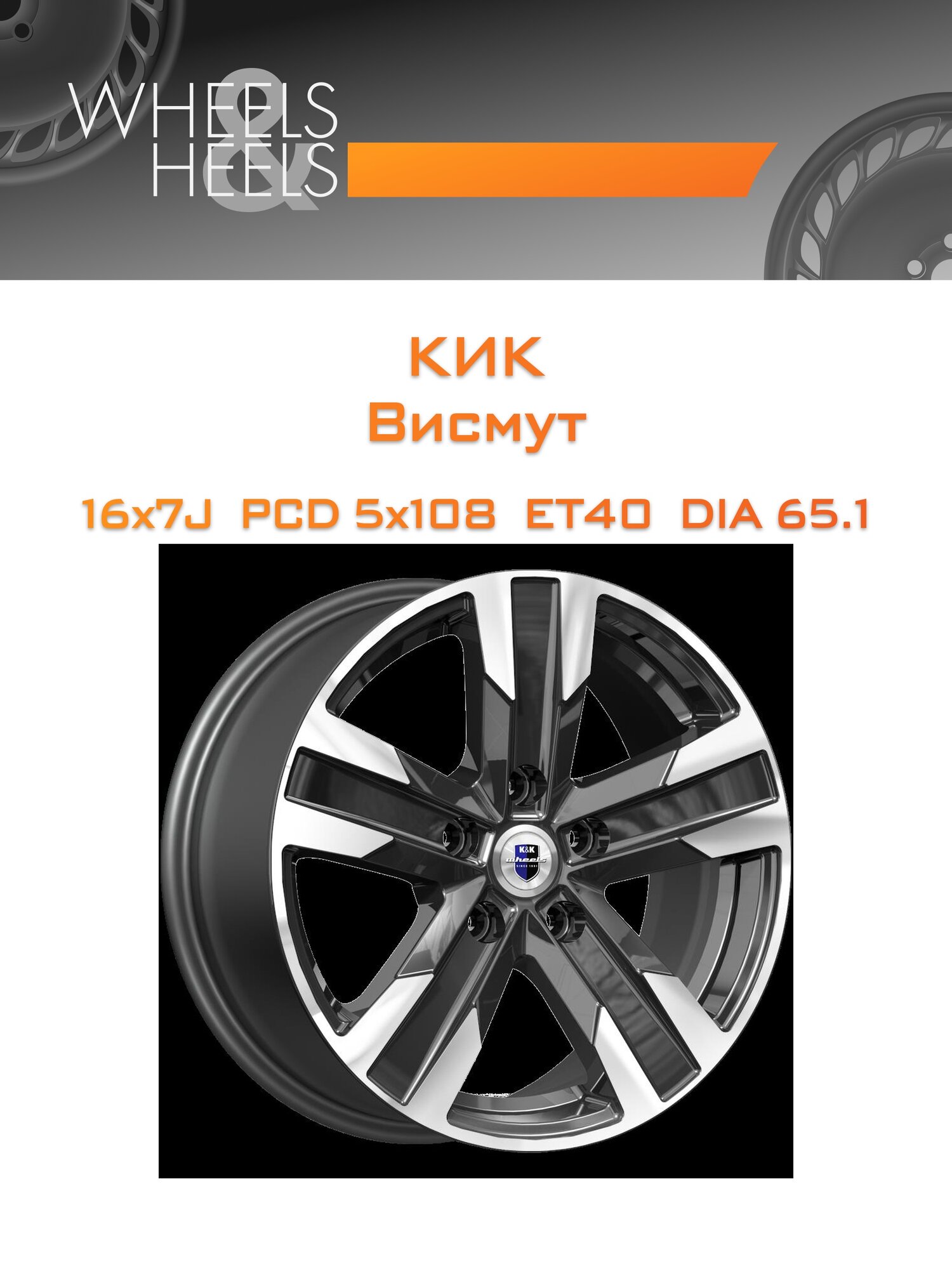 Диск автомобильный литой КиК Висмут 16x7 5x108 et40 dia65.1 Чёрный глянцевый с полированной лицевой частью