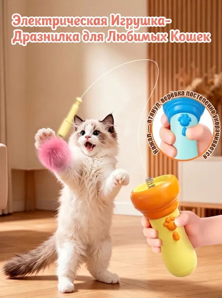 Интерактивная игрушка для кошек, электрическая дразнилка с автоматическим запуском и возвратом мячика, ловля и активная игра