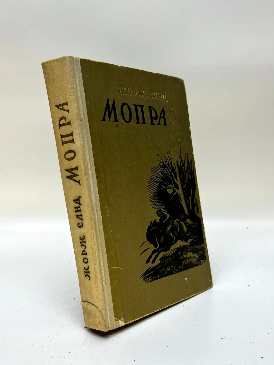 Мопра