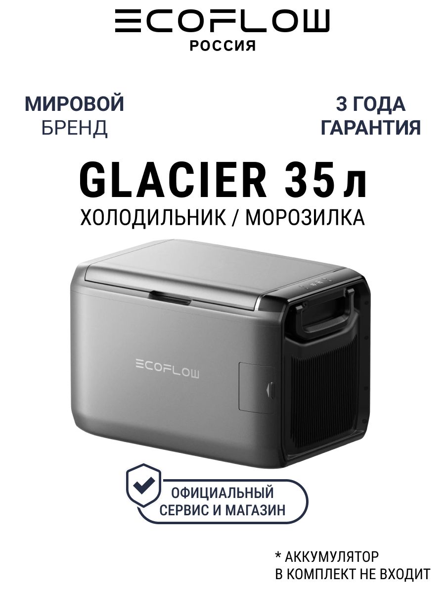 GLACIER Classic 35л портативный холодильник-морозильник EcoFlow